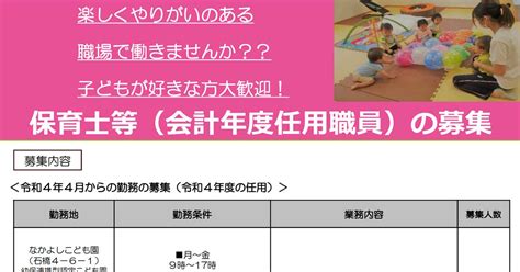 令和4年度 会計年度任用職員（保育士等）募集 大阪府池田市の子育てを応援する Kodomotoいけだ 子供と池田（コドモト）