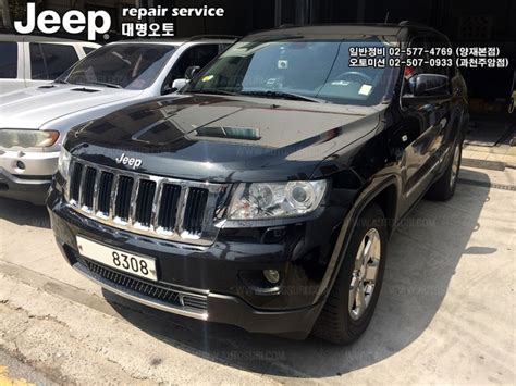 지프수리대명오토 2012년식 Jeep Grand Cherokee 지프 그랜드 체로키 4wd 콰트로 구동장치 이상으로 인한 경고등 Elsd 디퍼렌셜 서보모터