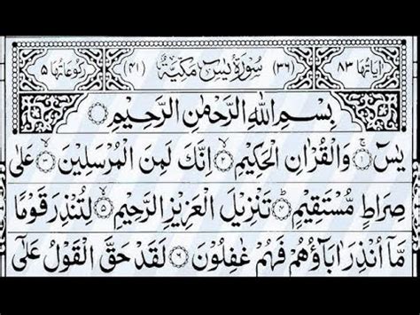 Surah Yasin Surah YASEEN Ya Seen سورة يس live YouTube