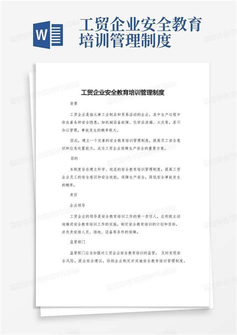 工贸企业安全教育培训管理制度word模板下载编号lxzwpkpx熊猫办公