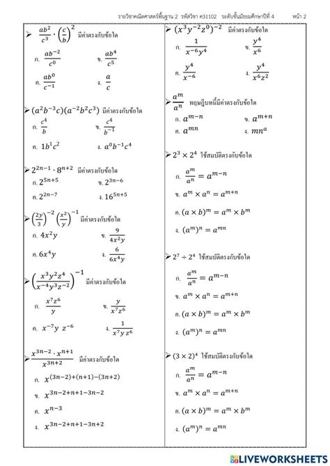 ม 4 ปลายภาค64 Worksheet Live Worksheets