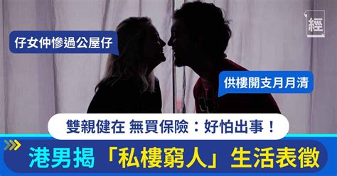 港男揭「私樓窮人」真相！直擊全家捱平民餐慘過住公屋：香港買樓得返低潮！