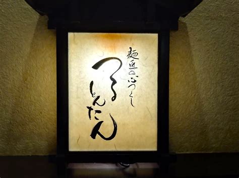 🍜「あげたち匠の細麺 つるとんたん」～『大海老フライカレーのおうどん』です！｜ぐるぐる