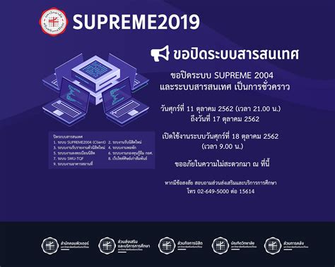 📢ประกาศ ขอป สำนักคอมพิวเตอร์ มหาวิทยาลัยศรีนครินทรวิโรฒ