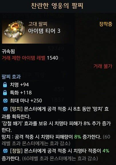 로스트아크 인벤 특치 점화 팔찌 이정도면 써도 괜찮겠죠 로스트아크 인벤 소서리스 게시판