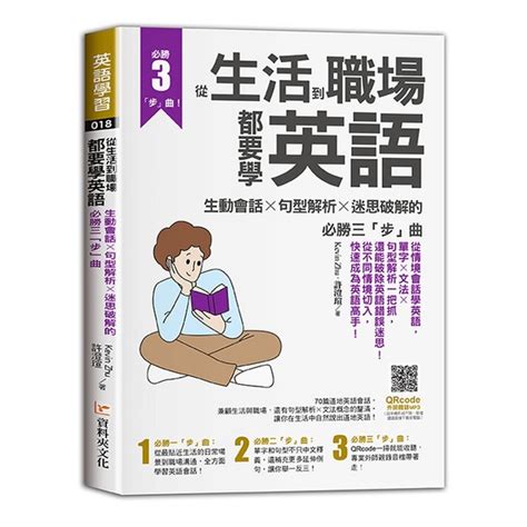 從生活到職場都要學英語生動會話句型解析迷思破解的必勝三步曲布里奇書店 蝦皮購物