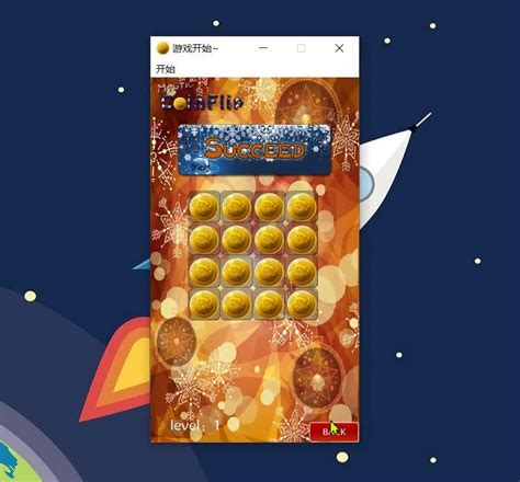 Qt 金币翻转小游戏（一） 知乎
