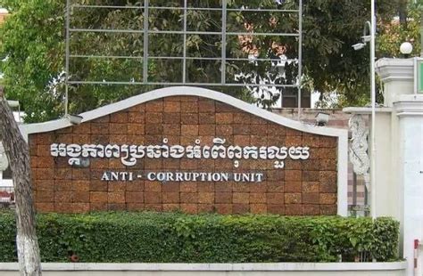 មន្ត្រីacuចាប់ខ្លួនមន្ត្រីក្រសួងសង្គមកិច្ចករណីប្រព្រឹតពុករលួយថវិការដ្ឋជ