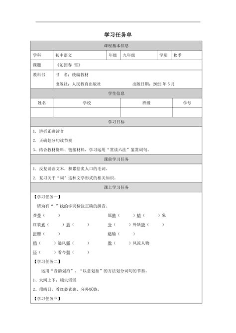 1《沁园春 雪》学案 21世纪教育网
