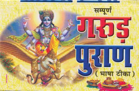 Garud Puran