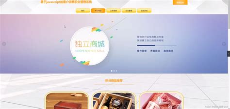 基于javascript的客户消费积分管理系统源码开题客户消费积分管理系统软件开发项目 Csdn博客