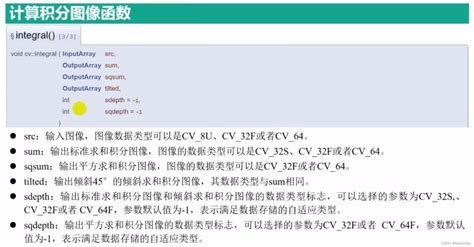 opencv之积分图像学习 opencv 积分图 csdn博客