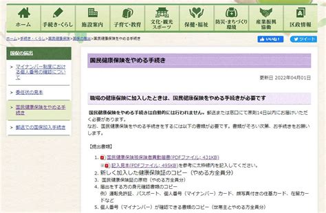 さようなら国民健康保険国保をやめる手続きは郵送が便利 木山公認会計士事務所