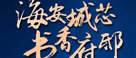 请盯紧！主城这个刚需神盘首开在即，抢滩“金九”！海安