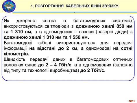 Розгортання системи проводового звязку та здійснення обміну
