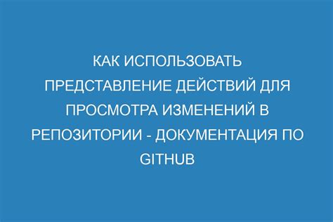Блог Как использовать представление действий для просмотра изменений