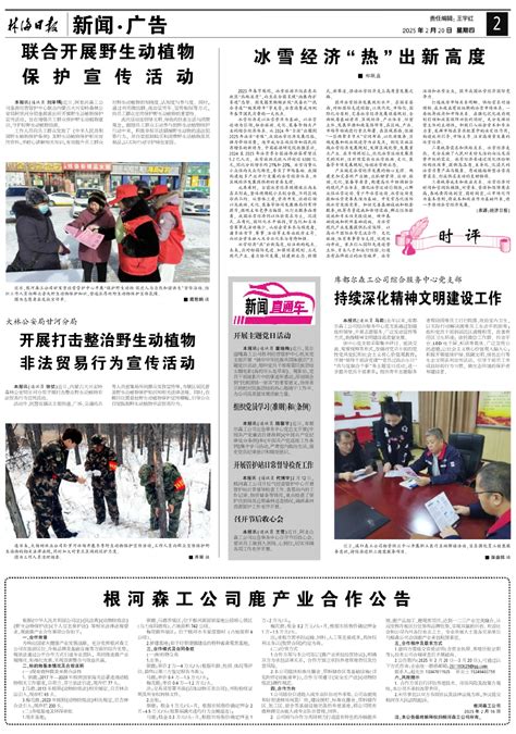 联合开展野生动植物保护宣传活动 Xpaper全媒体电子报刊系统