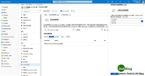 替 azure 的 app service 網站設定自訂網域後掛上 ssl 憑證 下 james s tech and life blog