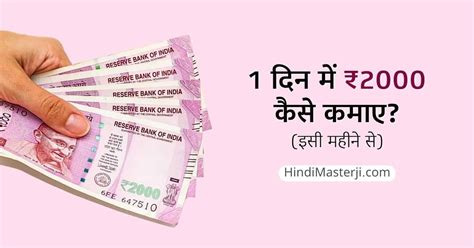 1 दिन में ₹ 2000 कैसे कमाए सिर्फ वर्किंग तरीके