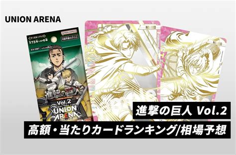 【ユニアリ】「コードギアス 奪還のロゼ」の当たりランキング買取・相場カードリスト【2025214発売】【ユニオンアリーナ