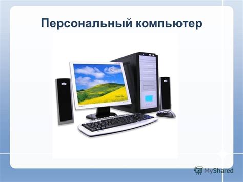 Презентация на тему Типы компьютеров Основные характеристики и
