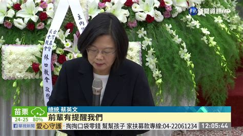 民主鬥士謝聰敏追思會 總統頒褒揚令 華視新聞 20190921 Youtube