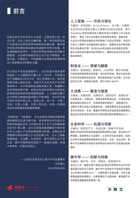 头豹：中国未来50年产业发展趋势白皮书（附下载地址） 幸福的耗子 幸福的耗子