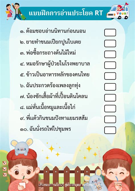 🐰🐰ใบงาน เส้นทางการเรียนรู้ สู่ห้องสมุดภาษาไทย Facebook