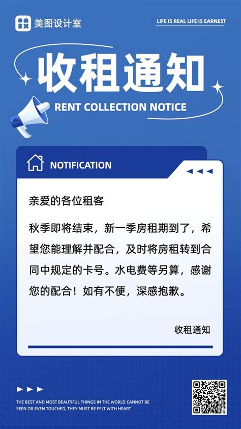 收租海报图片模板 在线设计制作 美图设计室