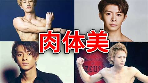 【肉体美】筋肉が凄いジャニーズ8選！ Youtube