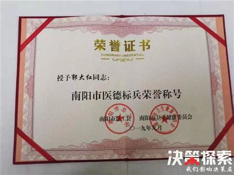 南陽市口腔醫院郭大紅被授予「南陽市醫德標兵」榮譽稱號 每日頭條