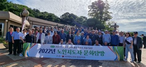 대한노인회 충남 청양군지회 노인지도자 400여명 충남지역 문화탐방 백세시대