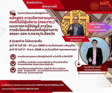 ดร วุฒิวิชญ์ ราชมณี พบกัน 2 รุ่นสุดท้าย รุ่นที่ 12 วันที่ 25 27