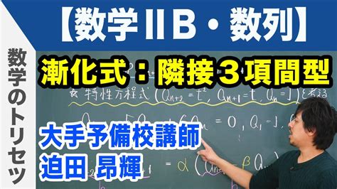 漸化式隣接3項間型数学ⅡB数列 YouTube