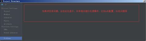 Intellij Idea（七） ：project Structure Jajian 博客园