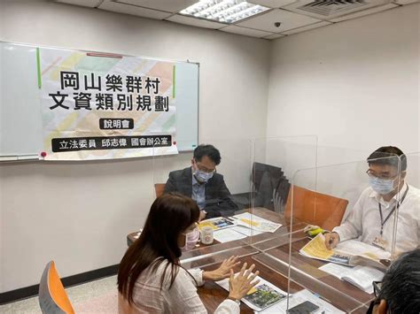 邱志偉 20210905 【岡山樂群村文資類別規劃說明會】 樂群村聚落建築群 以住代護