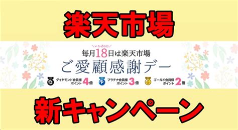 【楽天経済圏】毎月18日は楽天市場ご愛顧感謝デー！ポイント支払いでお得にお買い物 アラフォー自営業おじさんの日常