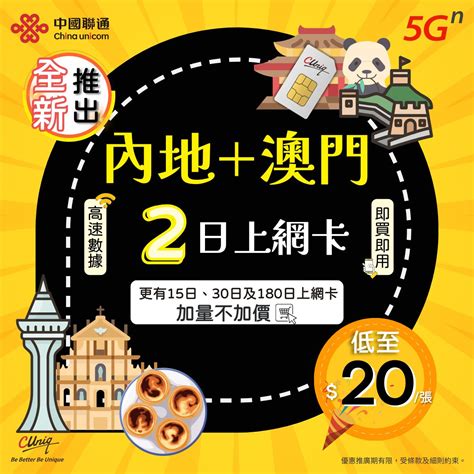 Cuniq Hk 【內地及澳門多日上網卡煥新上線