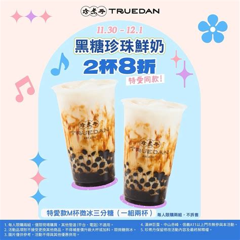 珍煮丹竹南科專店 Zhunan