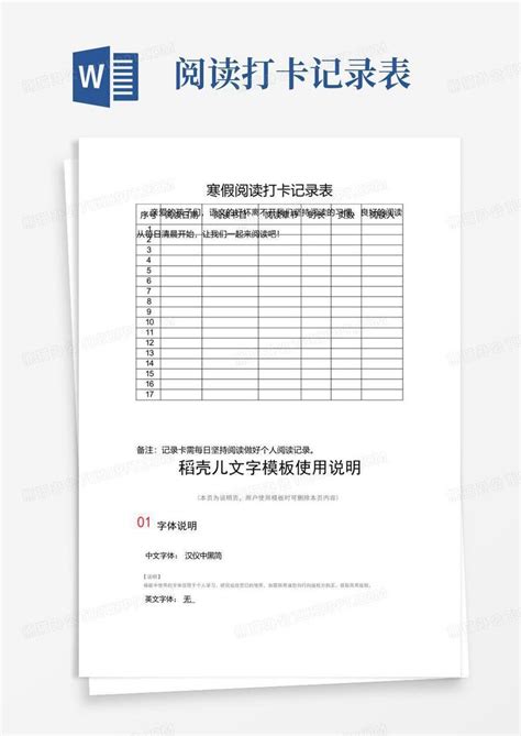 寒假阅读打卡记录表Word模板下载 编号qvjbdrbk 熊猫办公