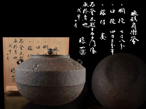 【やや傷や汚れあり】【雲】某名家買取品 御釜師 木越三右衛門 撫形肩衛釜 高さ175cm 伊藤鐐一識箱 古美術品旧家蔵出a3463
