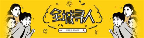 黃色企業招聘商業海報模板素材，設計範本免費下載 Lovepik