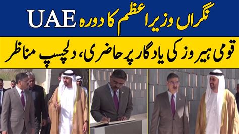Exclusive Caretaker Pm Anwar Ul Haq Kakar In Uae Dawn News Videos