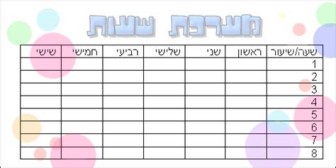 מערכת שעות של בנות יויו תמונות