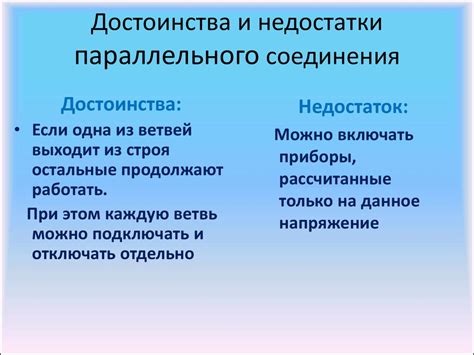 Электрические цепи Параллельное и последовательное соединение