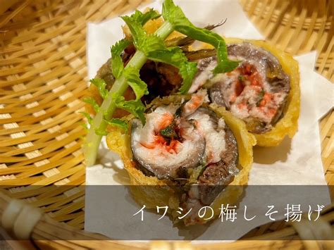 イワシの梅しそはさみ揚げ｜和風居酒屋 都（みやこ）