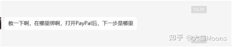 手把手教你怎么在paypal绑定银行卡 知乎