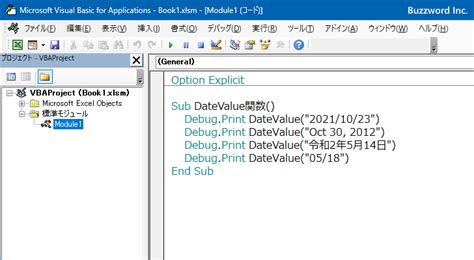excel vba関数 datevalue関数 日付を表す文字列から日付の値を取得する