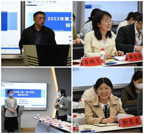 我校成功举办2022年第二期“润心讲堂”暨辅导员沙龙活动 河南城建学院国际教育学院