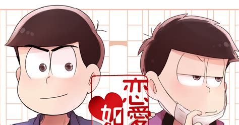 一カラ 【109家宝スパーク】新刊サンプル【小営】 けあのマンガ Bl松 家宝は寝て松スパーク11 小営 Pixiv